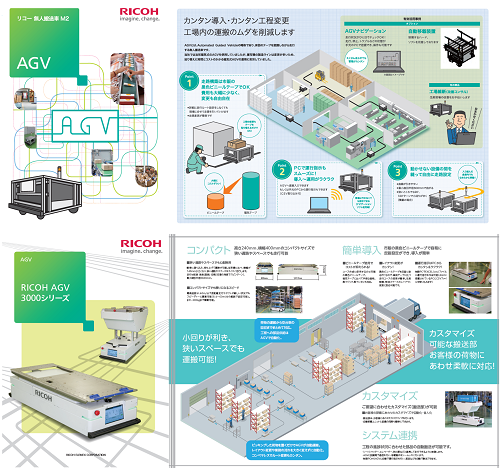 カタログダウンロード | AGV（無人搬送車） | リコー